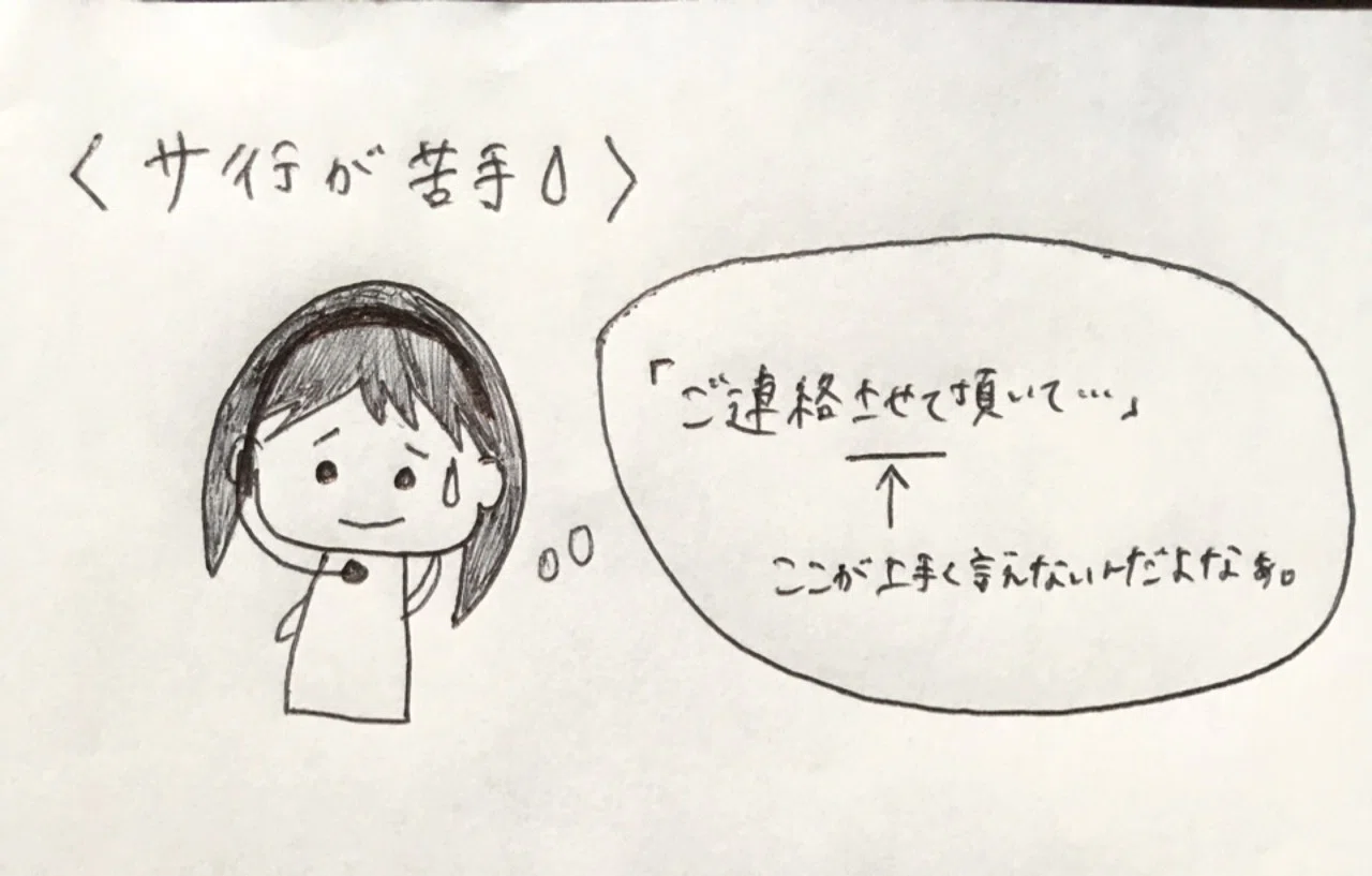サ行が苦手。｜onorin