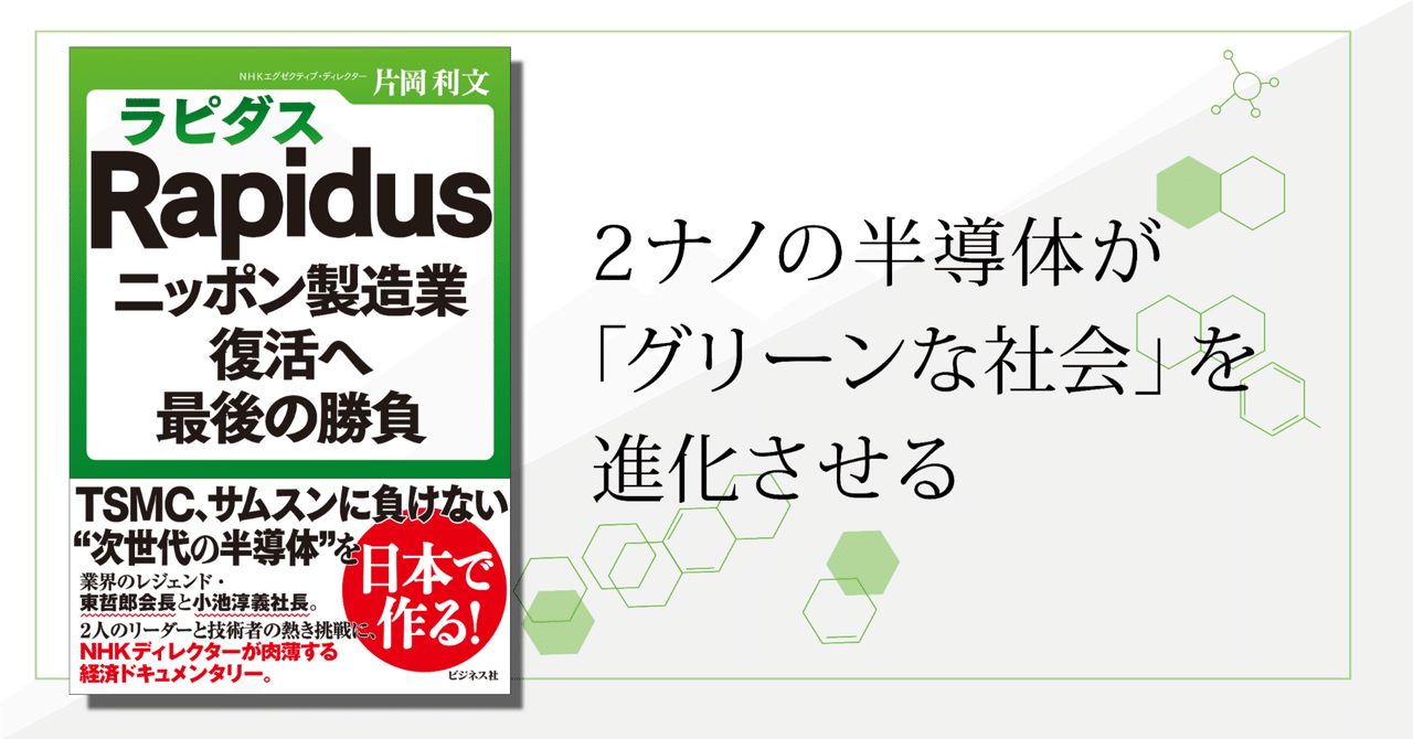 【試し読み】Rapidusラピダス ニッポン製造業復活へ最後の勝負｜ビジネス社
