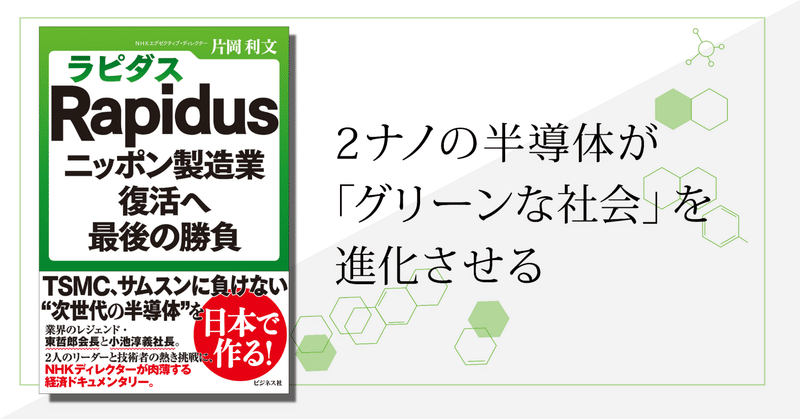 【試し読み】Rapidusラピダス ニッポン製造業復活へ最後の勝負｜ビジネス社