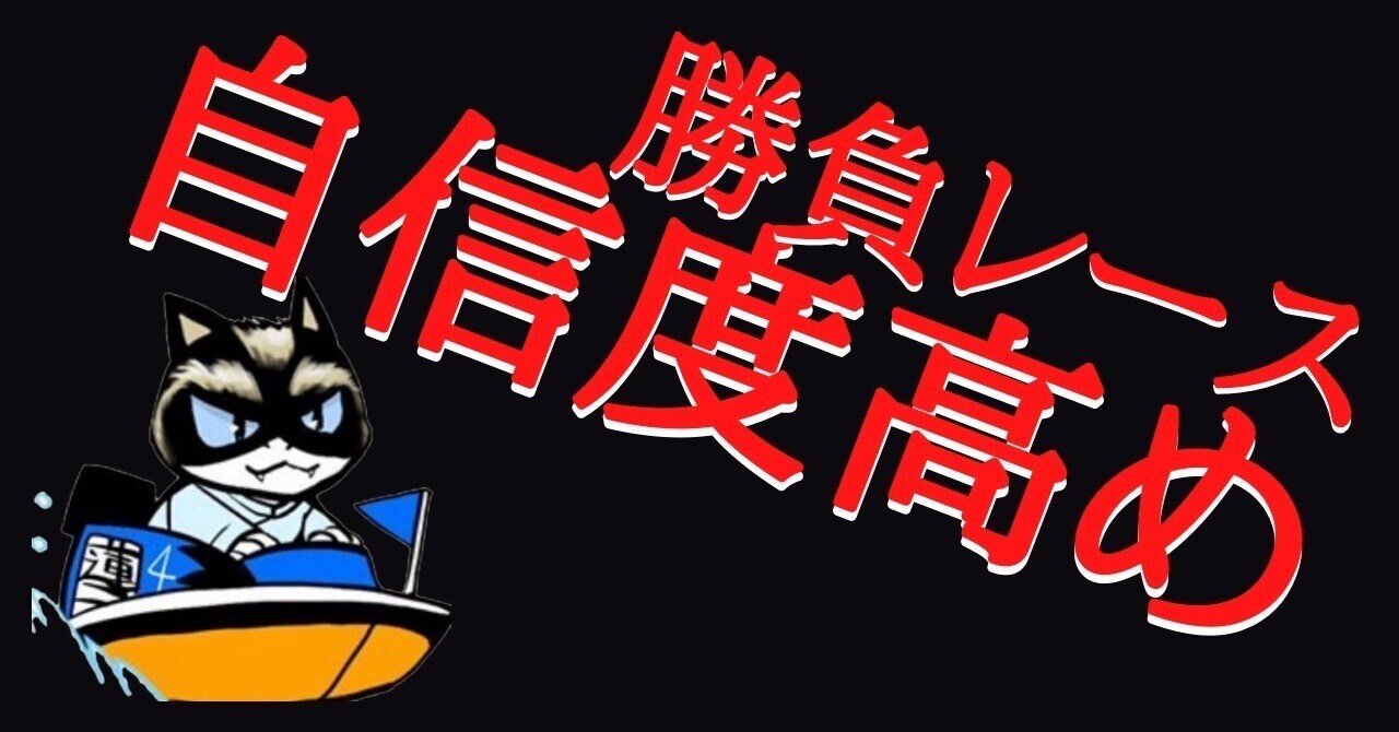 浜名湖7締切15時36分|全速の蓮二