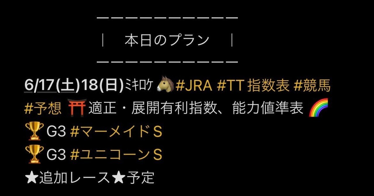 617土18日ミキロケ🐴jra Tt指数表 競馬 予想 ⛩適正・展開有利指数、能力値準表 🌈🏆g3 マーメイドs🏆g3