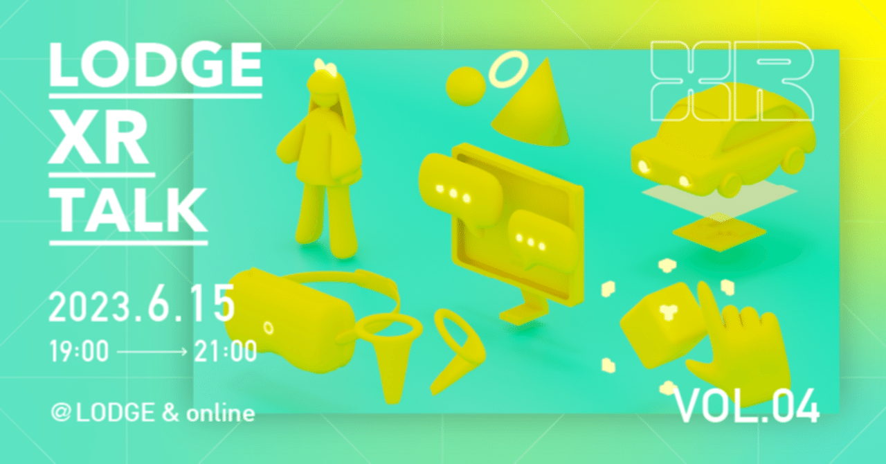 XR領域のトレンドウォッチ&体験イベント「LODGE XR Talk」開催レポート!｜LODGE（LINEヤフー株式会社）