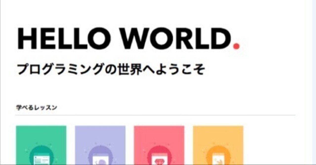 Progate使ってみた(Webデザイナーになる⑥)｜sowa