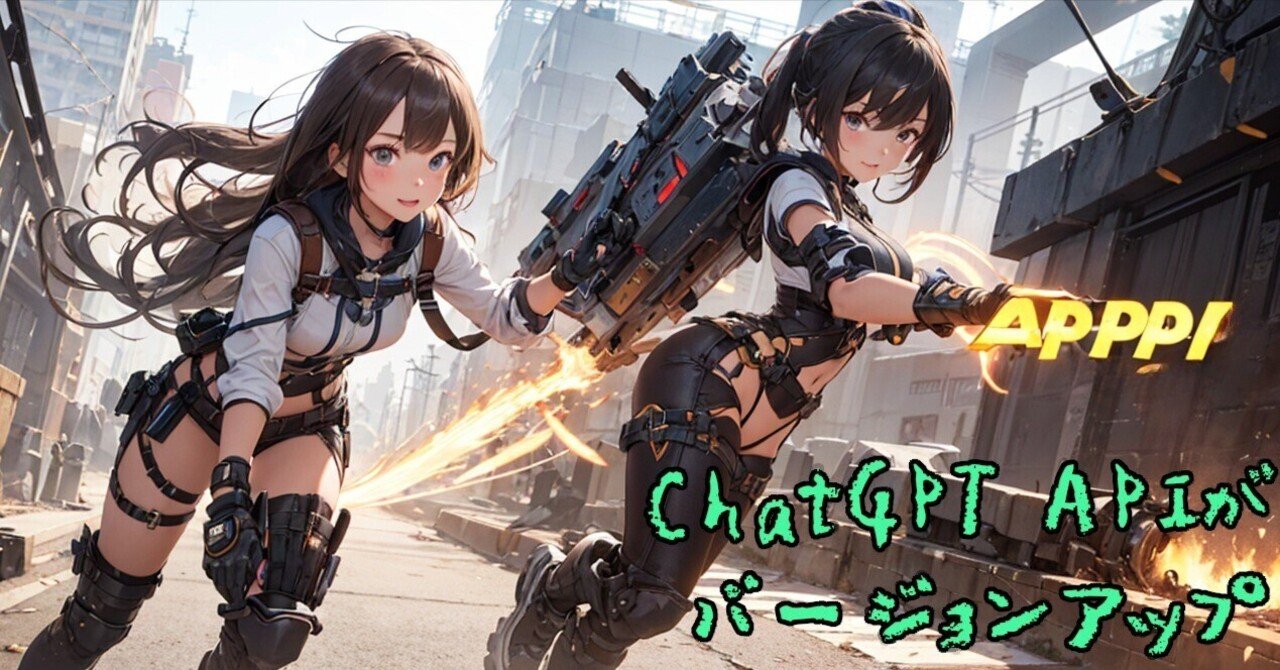 ChatGPT APIがバージョンアップ0613｜AI TEC