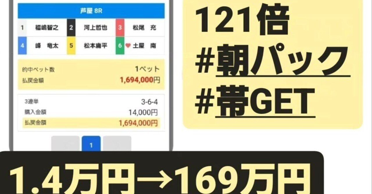 616 🌟的中報告🎯🔥一撃万舟🔥帯獲得多数💘｜万舟ヒット女神🗽🌟競艇予想師せいな🌟