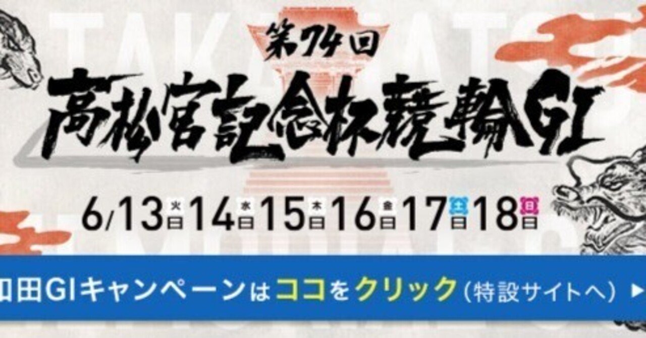 高松宮記念杯競輪G1 五日目 5R~8R ｜A-KTO