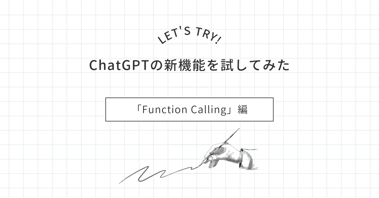 ChatGPTの新機能「Function calling」を試してみた｜Masaland
