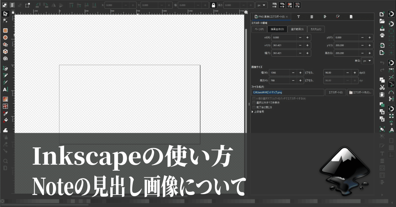 【Inkscape】Noteの見出し画像について｜幻想の近現代