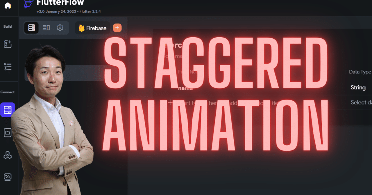 【FlutterFlow】まるで生きているかのよう！？アニメーションを連続実行！Staggeredアニメーション｜松井真也＠登録セキスペ