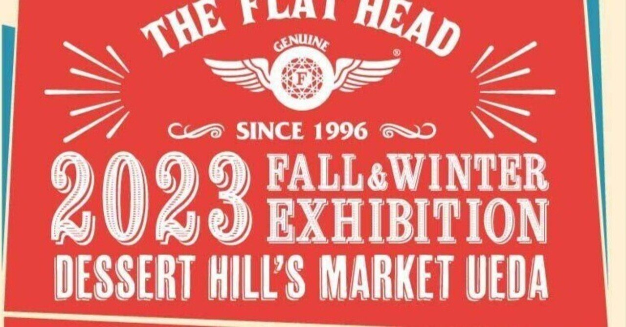 【DHM上田店】～イベント準備進行中～｜Flat Head