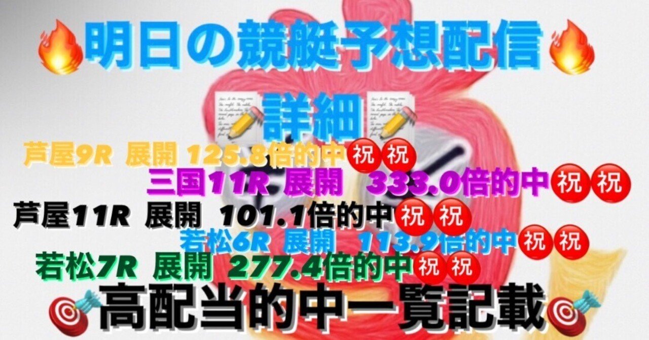 🎉お知らせ🎉本日㊗️万艇計5本㊗️的中🎯🎯twitterにて選べるプレゼント企画を開催中🎁🎁｜競艇予想屋あたるくん🎯🎁無料予想🎁あり🔥