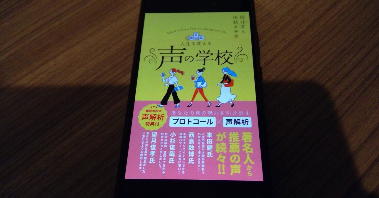 【本の学び】読書チャレンジ175「人生を変える 声の学校”」＠一年365冊｜河合基裕＠税理士 税理士コーチ キンドル出版 速読チャレンジ：365冊♪