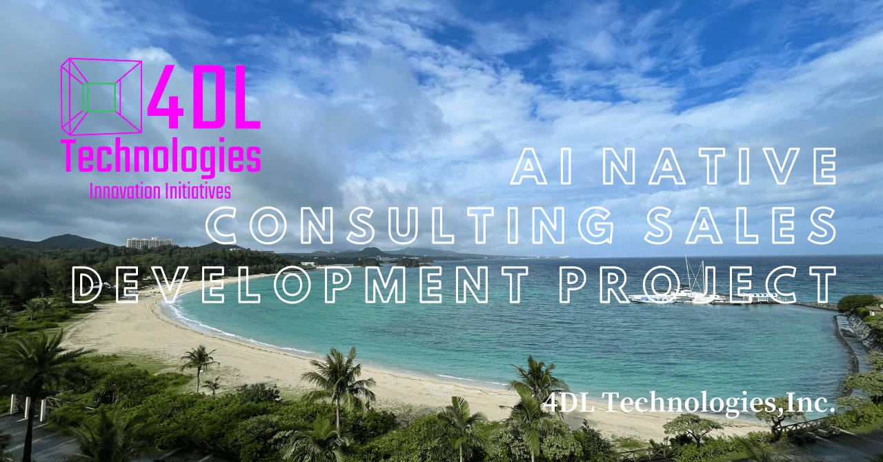 AIで営業はどうなるって話｜荒巻順＠4dlt.com