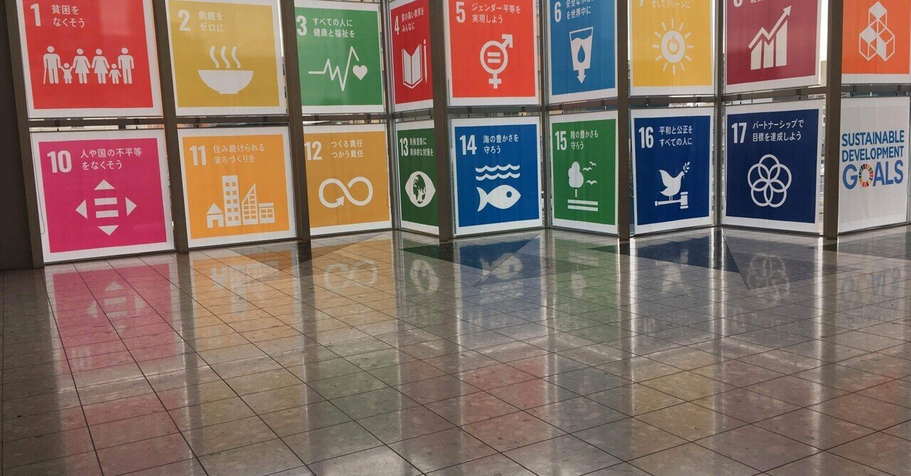 SDGsとゼロトレ｜キャミ