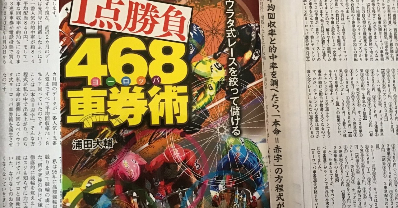 高松競輪（s級特選）12r予想 ️【 プチおススメレース】3連単8〜12点狙い（6点万車券）1点絞りあり・抑えナシ｜カリスマ車券師ウラタ