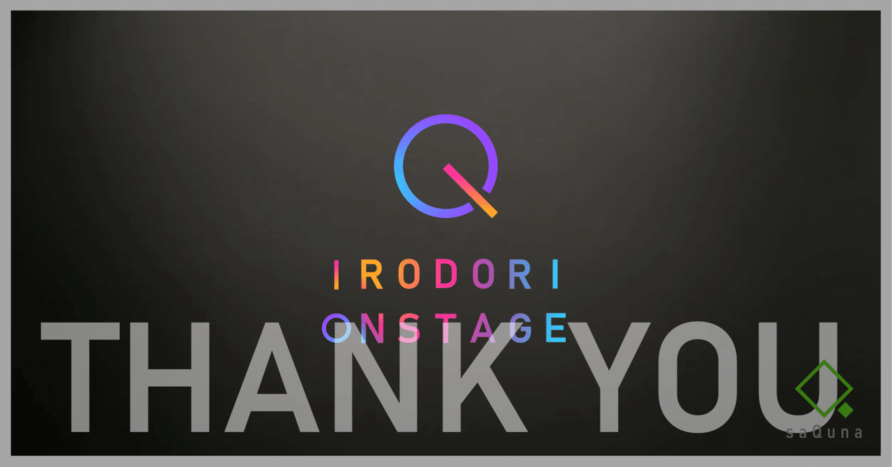 「IRODORI ONSTAGE」というクイズ大会を開いた｜さくな