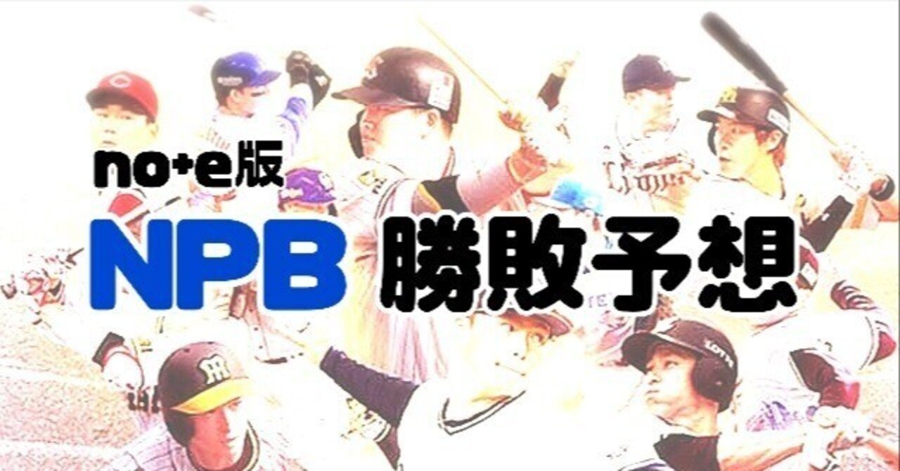 619月 【npb セ•パ交流戦勝敗予想】npbプロ野球試合予想🔥 横浜denavs日本ハム 勝敗予想🆙☝ ｜💎スポーツ予想プレミア💎