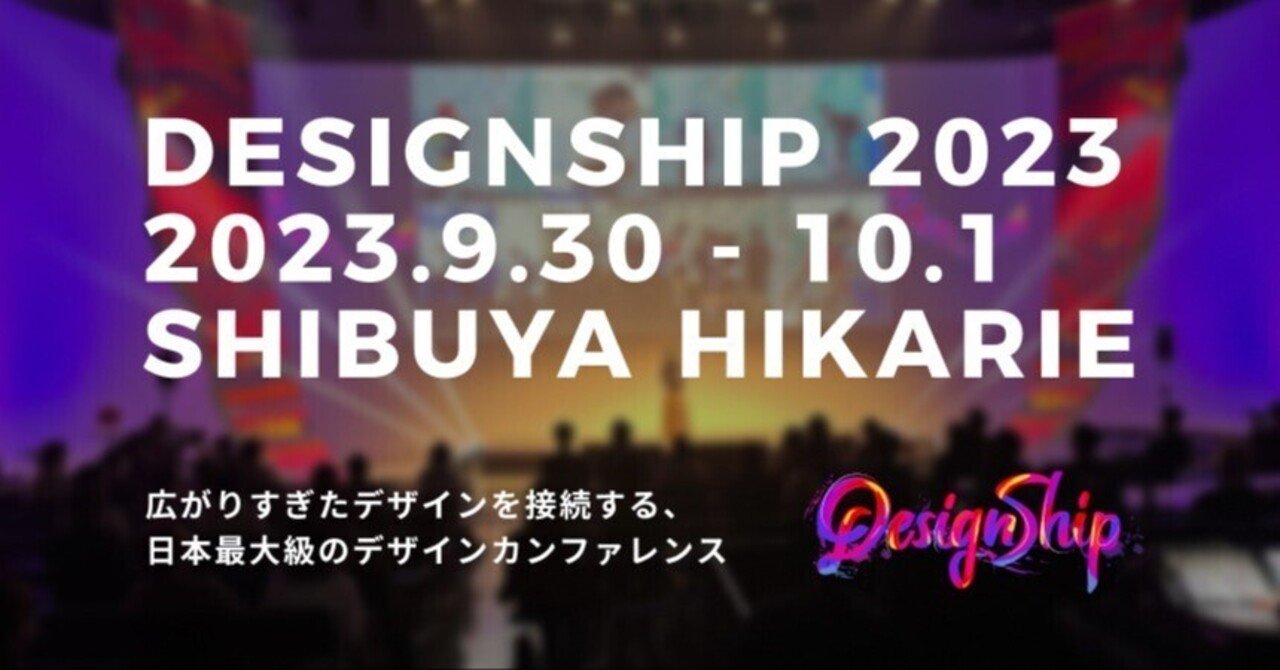 LayerXは、Designship 2023にGoldプランにて協賛します｜Za