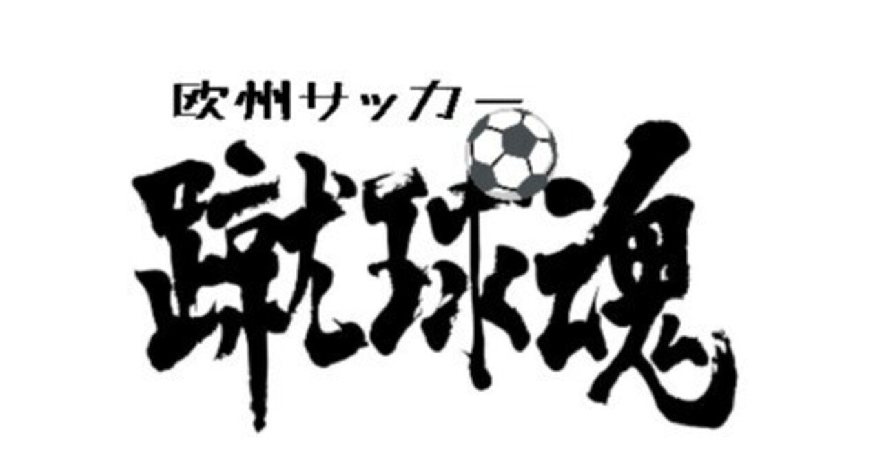 19日⚽海外サッカー勝敗予想 欧州サッカー予想note会員向け|勝敗予想の神童