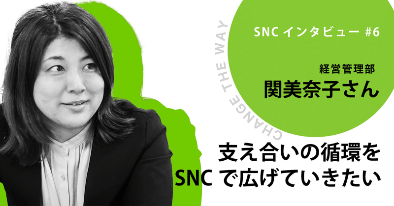 SNC｜note