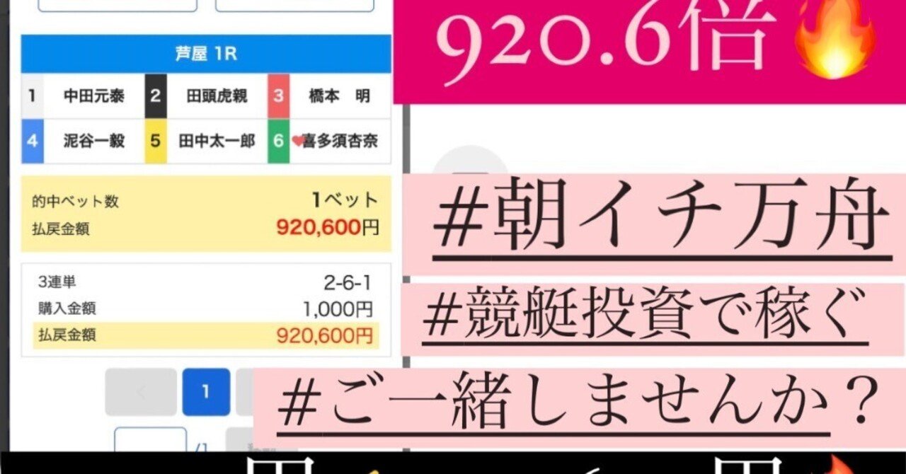 6月19日 ️‍🔥的中報告｜競艇予想士🚨chichan