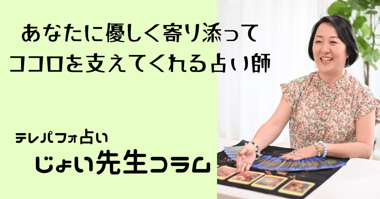 【じょい先生】私が占い師になるまで【Vol. 1】｜【公式】TelPeRFO(テレパフォ)