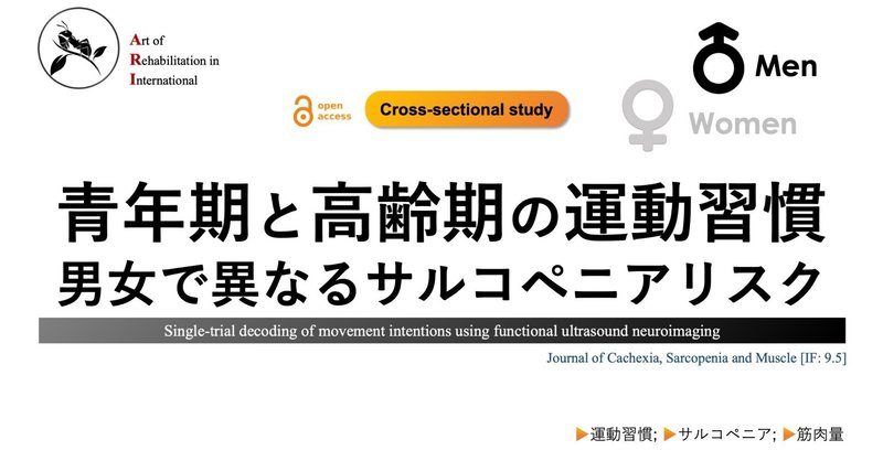 青年期と高齢期の運動習慣。男女で異なるサルコペニアリスク|super Human 理学療法士/保健学博士 Phd