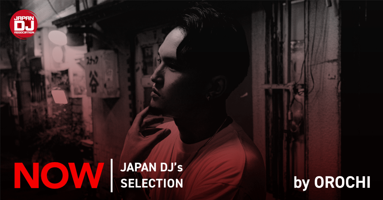 【DJ協会 NEWS】『“NOW” JAPAN DJ’s SELECTION』Vol.57は、“OROCHI”が担当｜一般社団法人 日本DJ協会