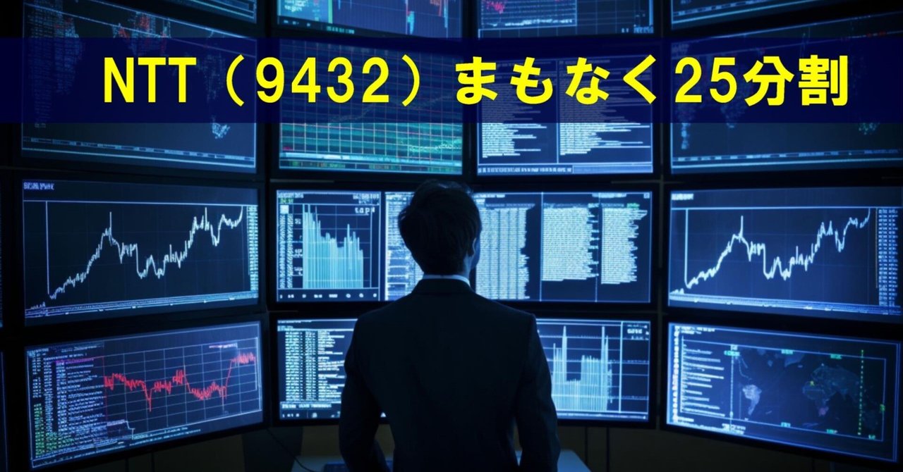 NTT（9432）は6/28までに買うと得？！｜何でも正直に言っちゃうカイロプラクター