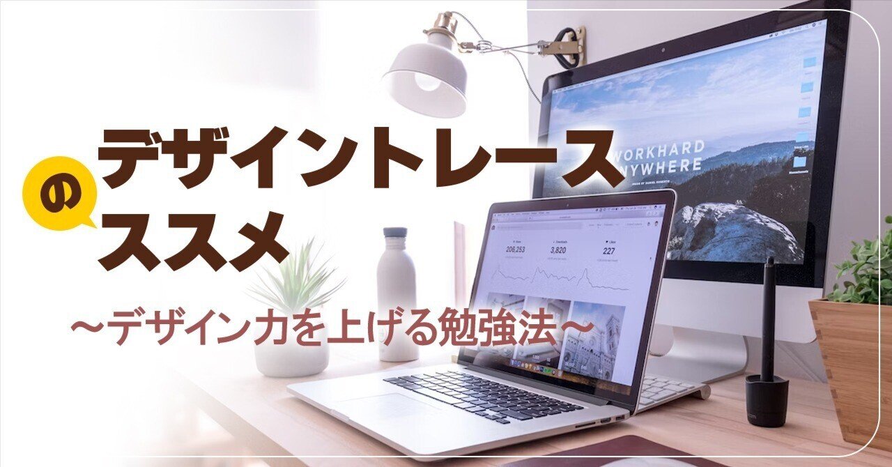 デザイントレースのススメ-考え方編-(Webデザイナーになる⑩)｜sowa
