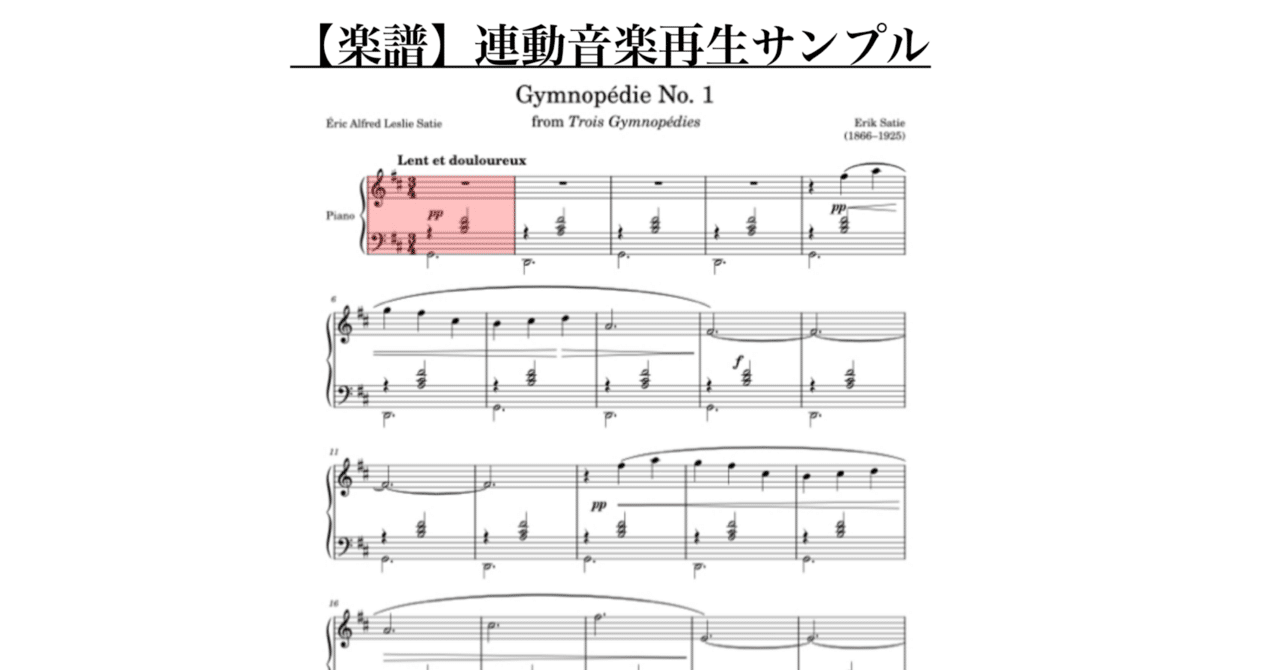 【楽譜】連動音楽再生サンプル・ジムノペディ No.1 –サティ｜200im