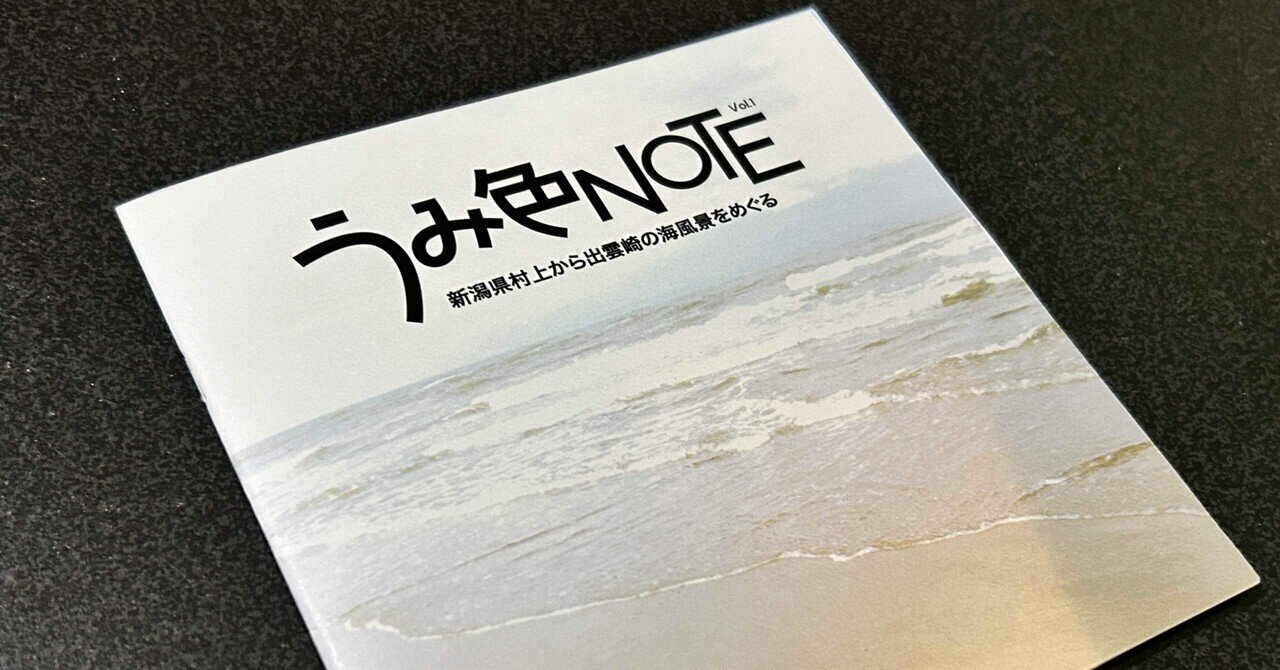 うみ色NOTE vol.1｜Niko