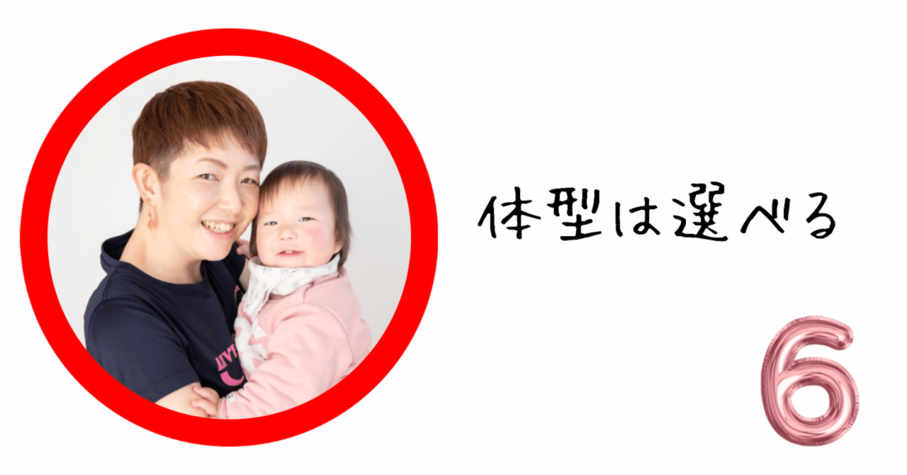 体型は選べる【6w3d】｜かにちゃん