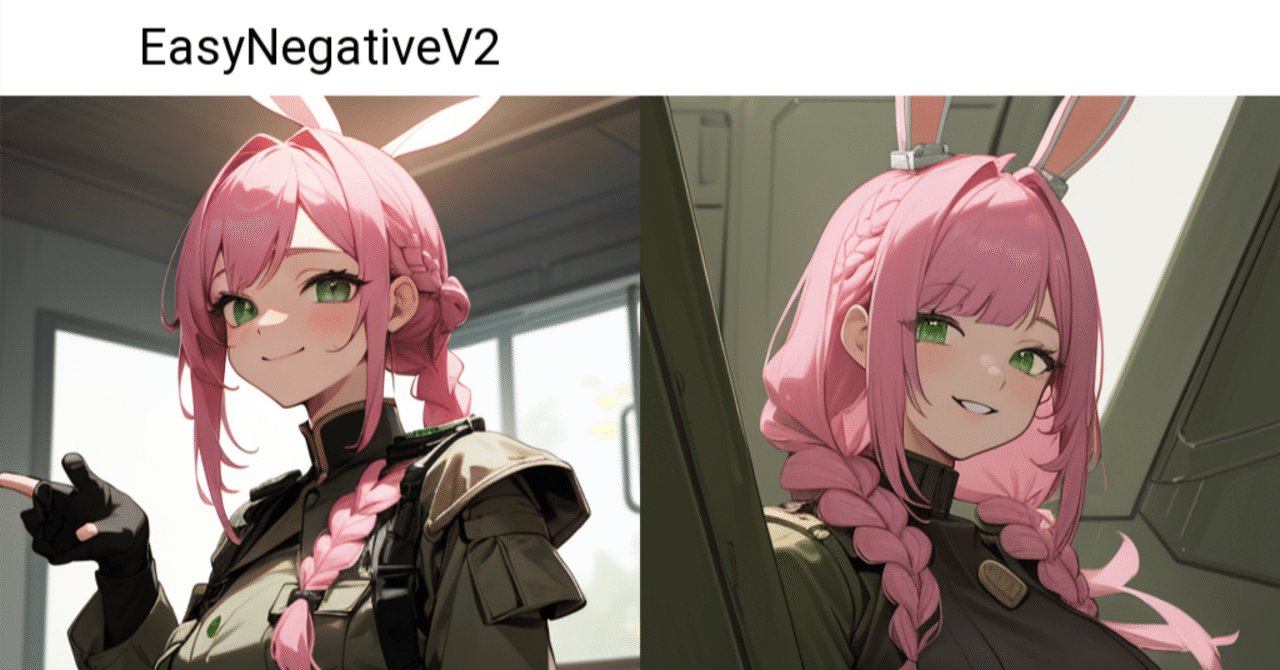 【クオリティ調整】EasyNegativeV2の使い方と検証【Stable Diffusion】｜雑多にノウハウをまとめるアカウント