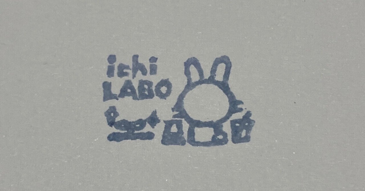 【勉強】『夏至』｜ichi LABO
