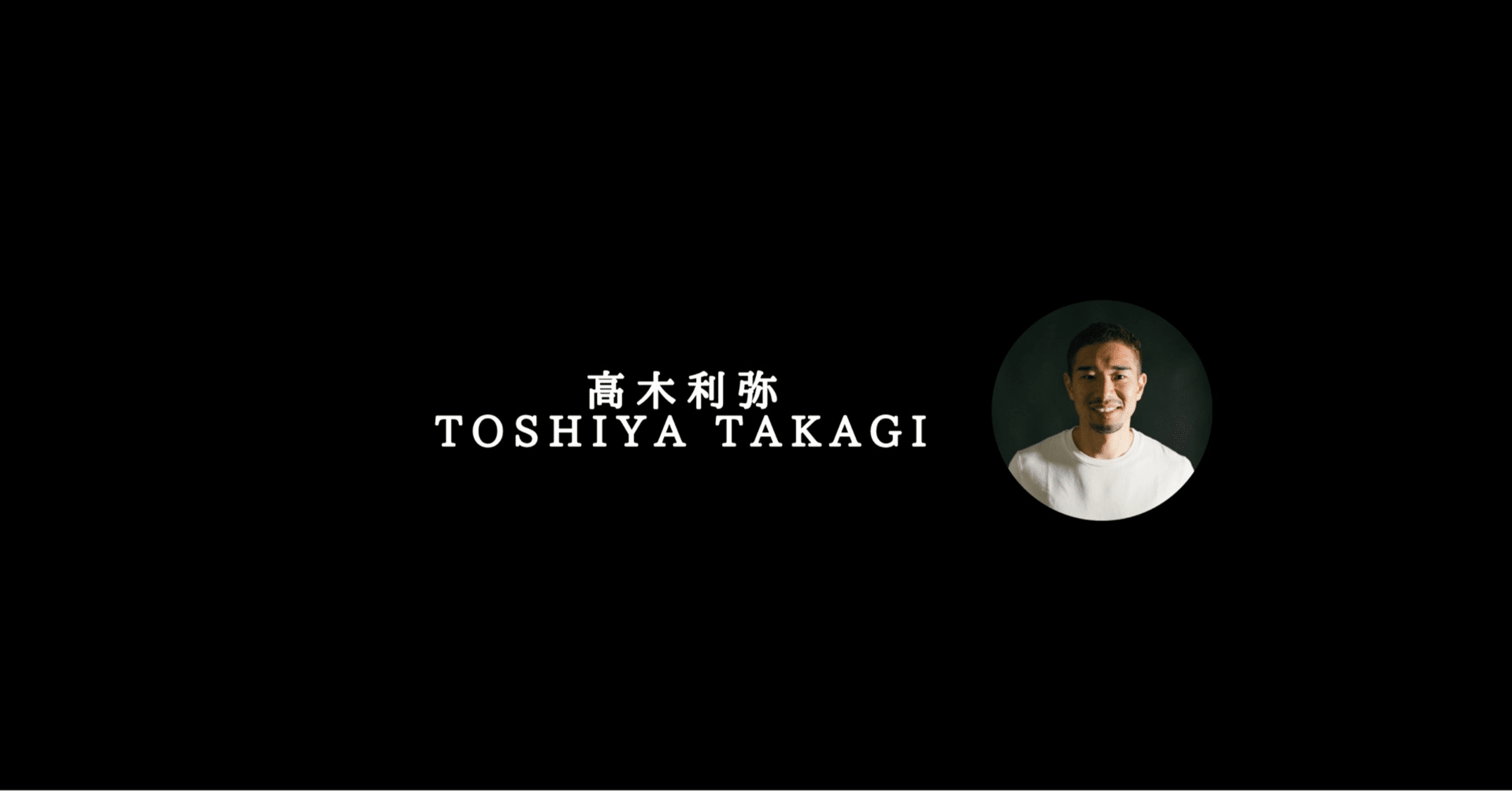高木利弥/Toshiya Takagi｜note