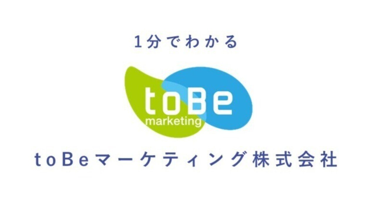 toBeマーケティング採用担当｜note
