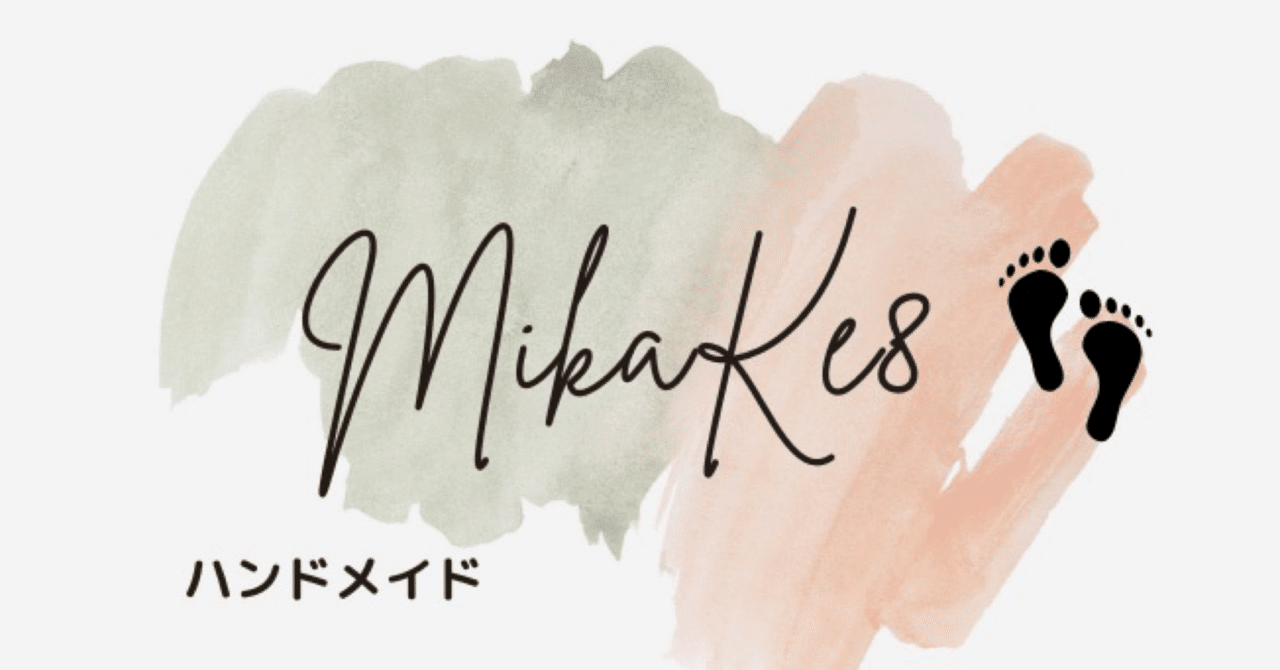 挑戦中です！｜MikaKe8👣