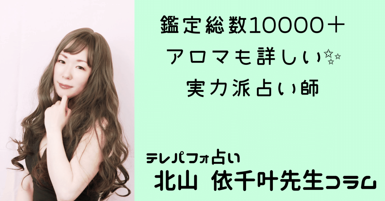 【北山依千叶先生】成功者の魔術師【vol.2】｜【公式】TelPeRFO(テレパフォ)