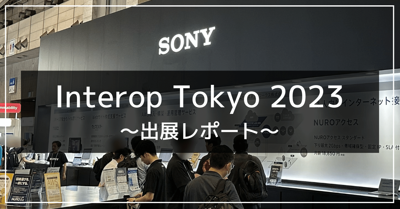【MEEQ】Interop Tokyo 2023に出展しました！｜MEEQ公式note