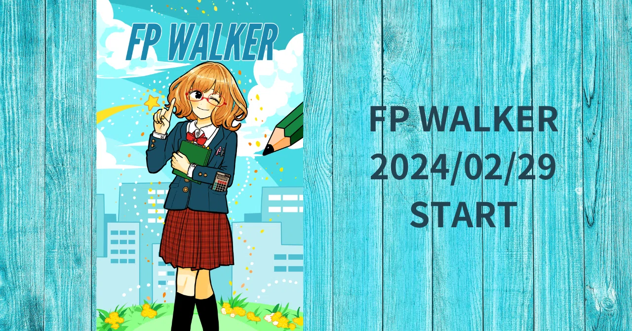 FP WALKER｜ヒヨコロ@手数料研究家