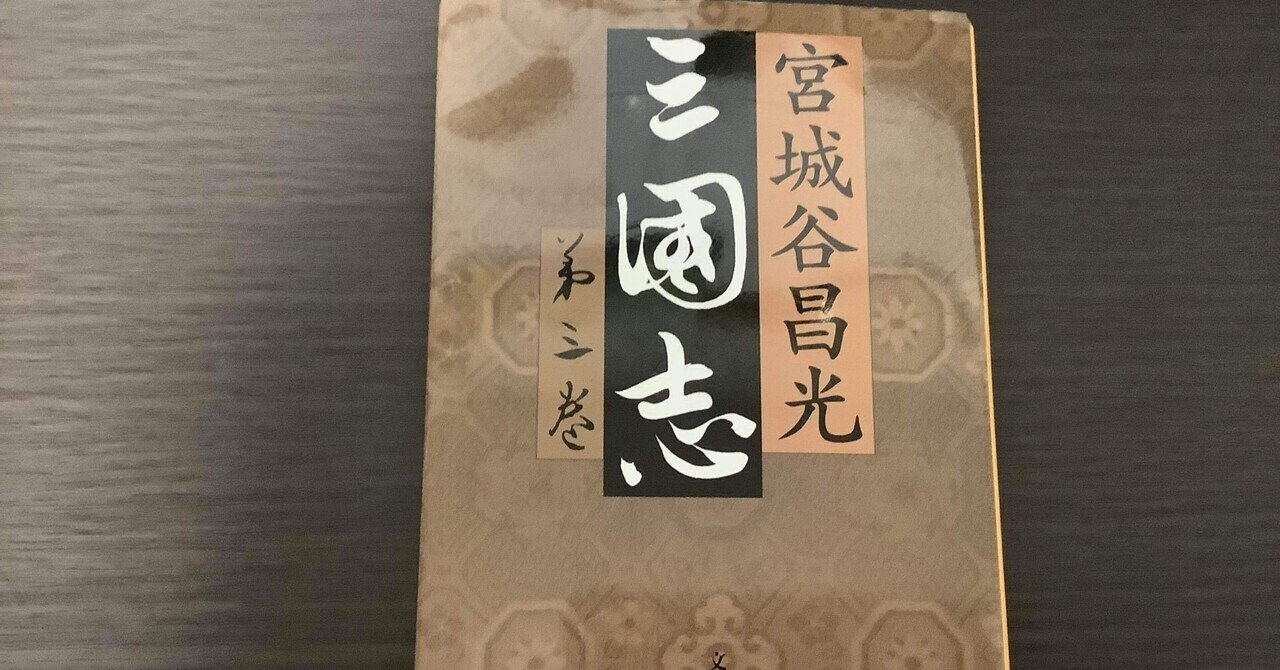 【三国志を語りたい】皇甫嵩と董卓 Vol.2｜ume_sendai