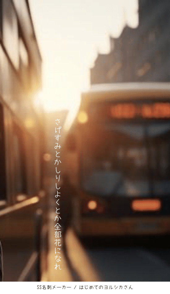 バスでどっか行きたい https://youtu.be/ImbmPxv6syA あの夏がやってくる https://note.com/minhai/n/n7cbf11356c45｜しろくま ...