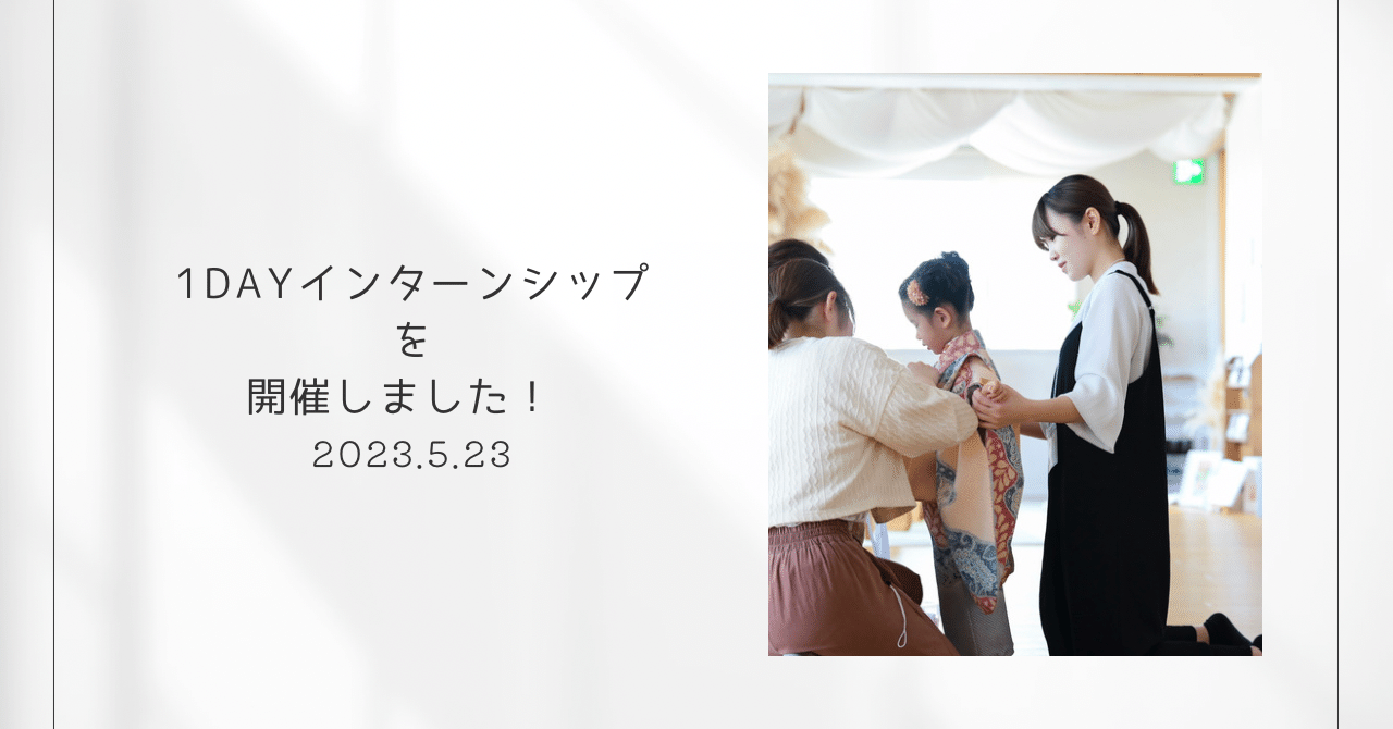 1dayインターンシップを開催しました！｜Acestudio採用チーム