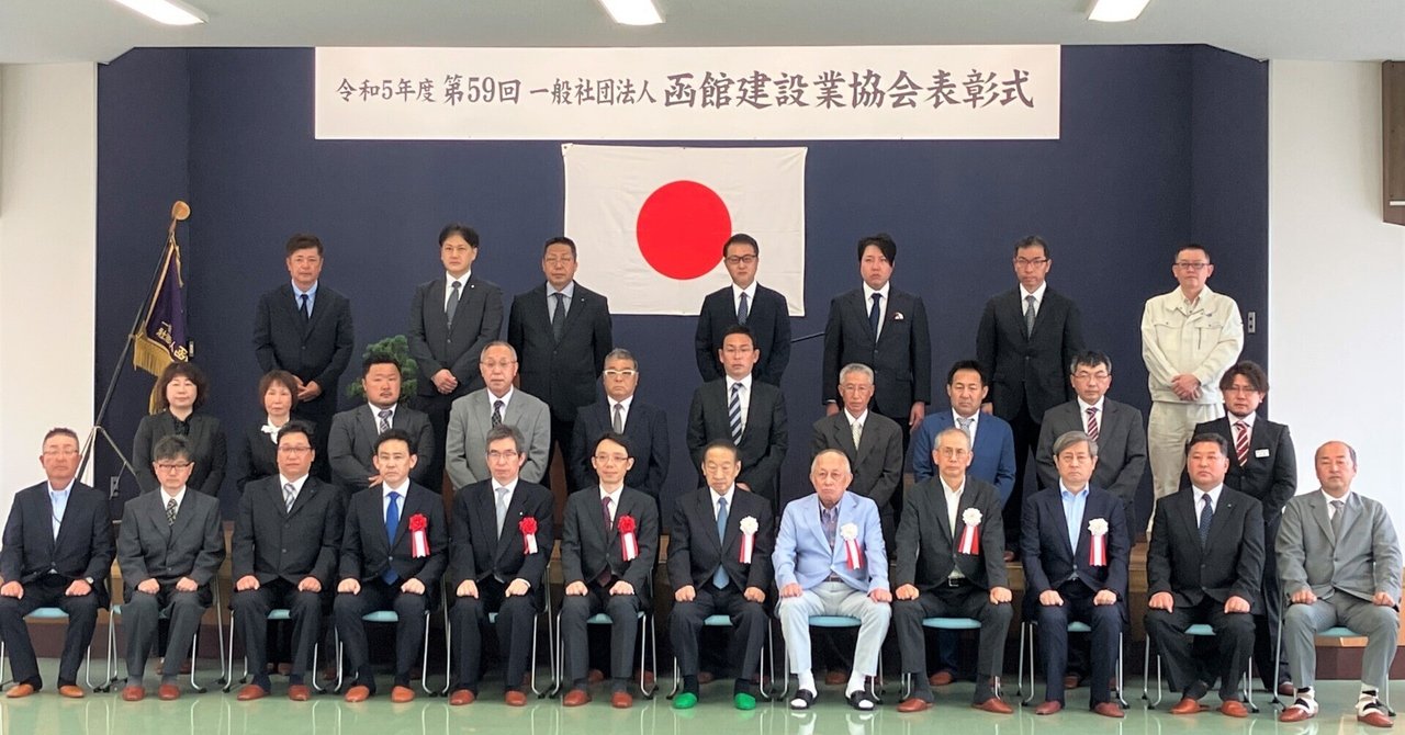 【6月14日】函館建設業協会表彰式｜函館市長公式note