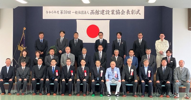 【6月14日】函館建設業協会表彰式｜函館市長公式note