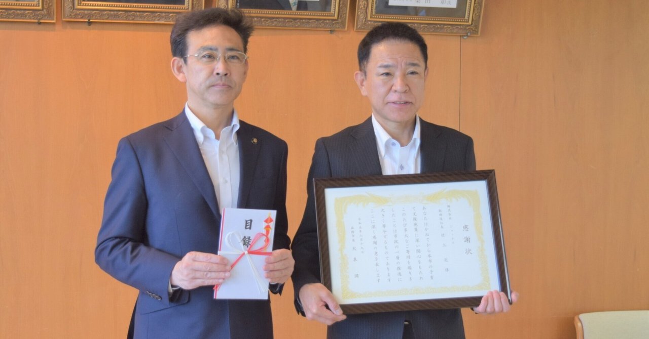 【6月19日】寄附の受贈｜函館市長公式note