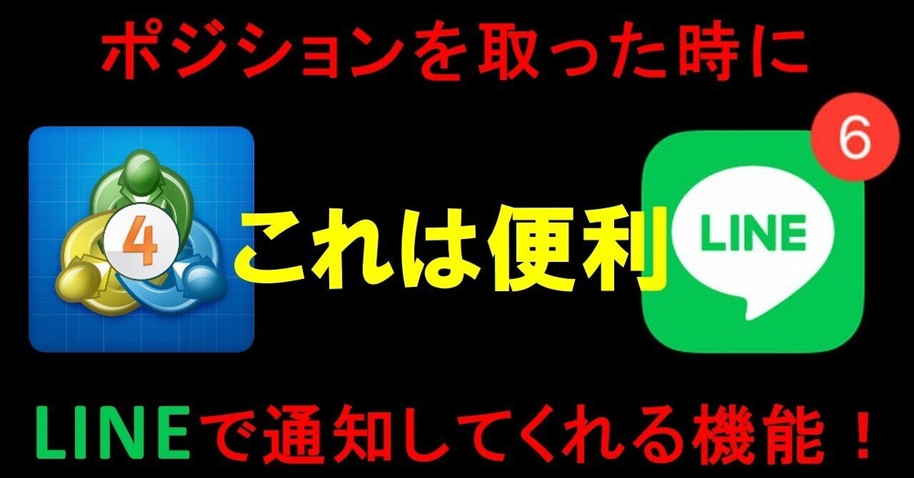 MT4で使えるLINE通知機能 動画のスライド｜SUGIHARA