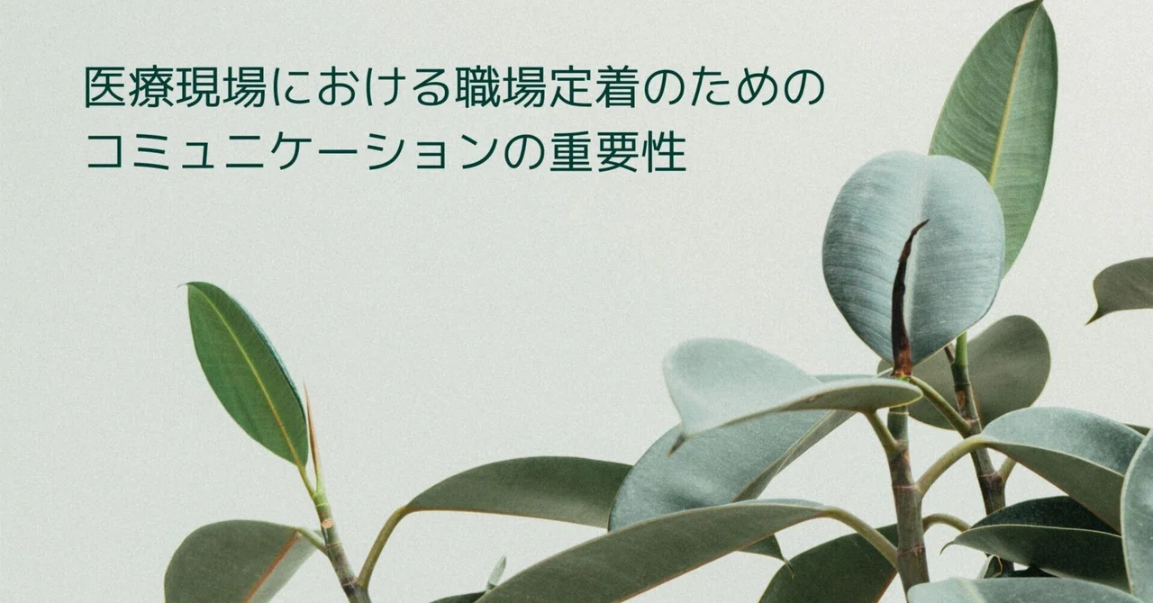 信頼とコミュニケーションの重要性｜tsez_note
