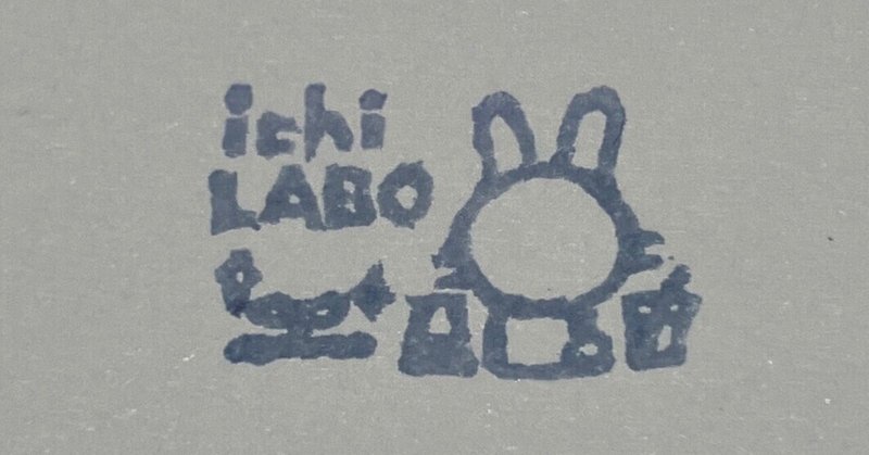 【日記】高次な欲｜ichi LABO